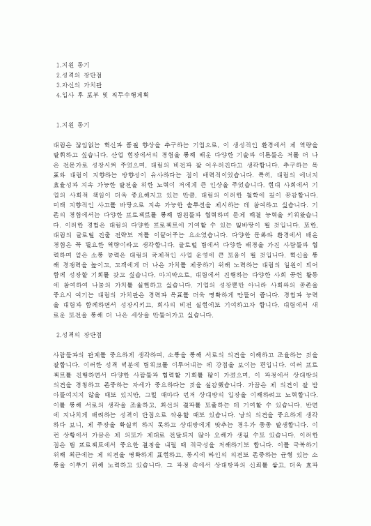 대림 BEST 우수 자기소개서 자소서