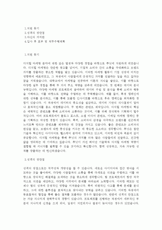 루닛_디지털 마케터_BEST 우수 자기소개서