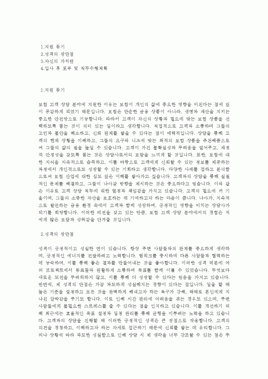 우체국금융개발원_보험고객상담 (대구)_BEST 우수 자기소개서