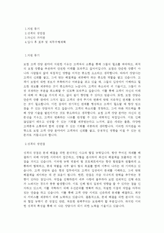 우체국금융개발원_보험고객상담 (서울_일반)_BEST 우수 자기소개서