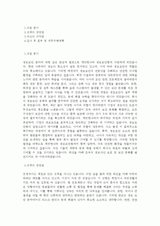 깨끗한나라_정보보안팀_BEST 우수 자기소개서