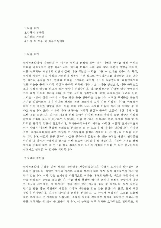 숙명여자대학교 일반대학원 역사문화학과 학업계획서 BEST 우수