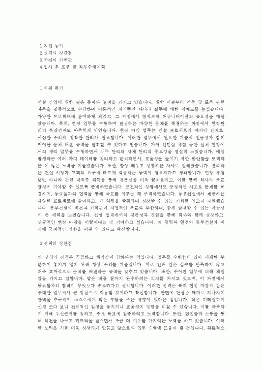 동부건설_사무-경리(현장마감)_BEST 우수 자기소개서