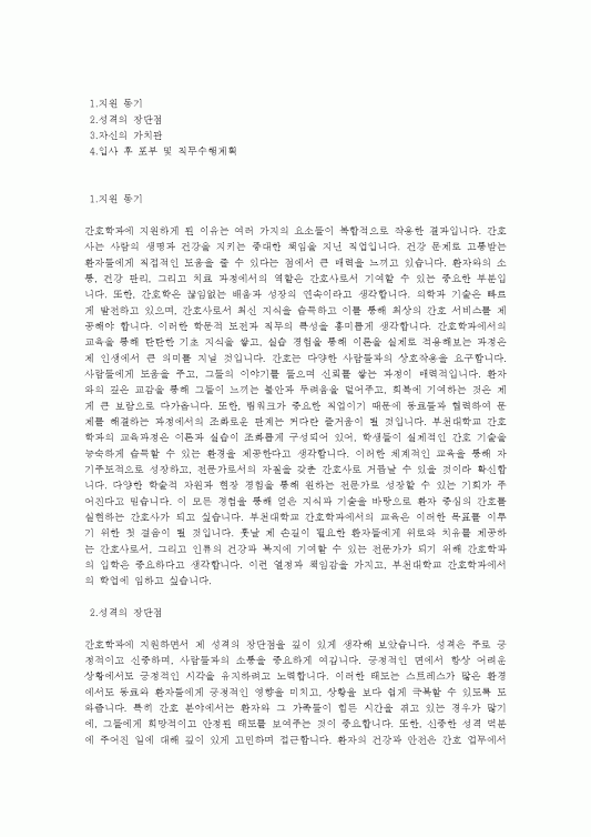 부천대학교 간호학과 학업계획서 BEST 우수