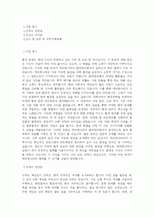 깨끗한나라_환경관리팀_BEST 우수 자기소개서