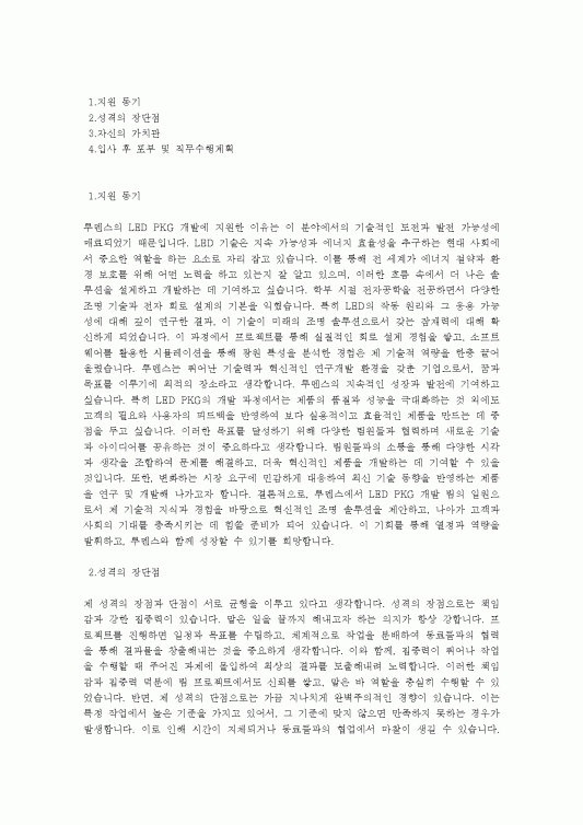 루멘스_LED PKG개발_BEST 우수 자기소개서