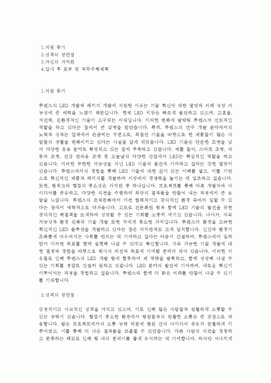 루멘스_LED개발_패키지개발_BEST 우수 자기소개서