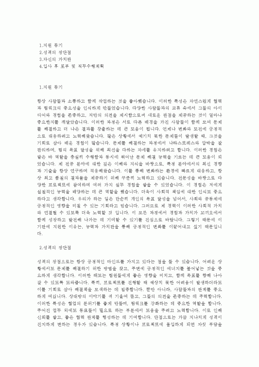 꼬끼오_BEST 우수 자기소개서