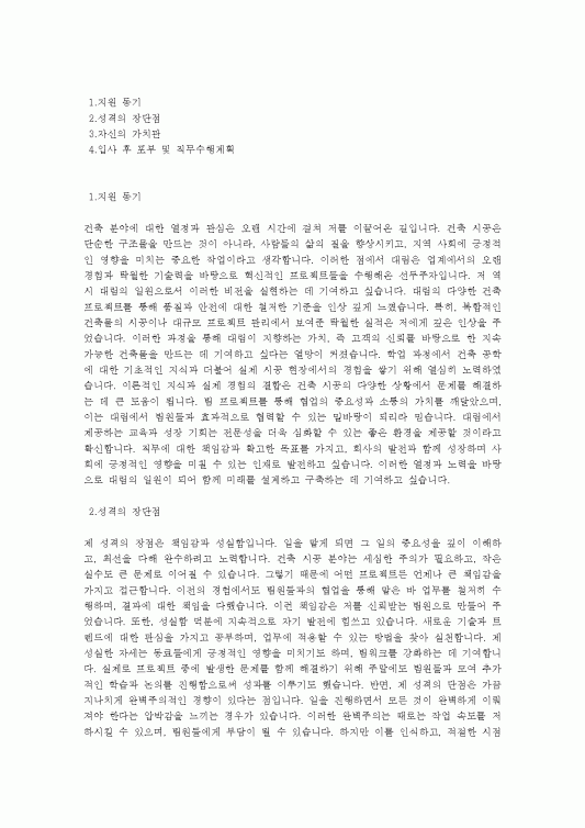 대림_건축시공_BEST 우수 자기소개서