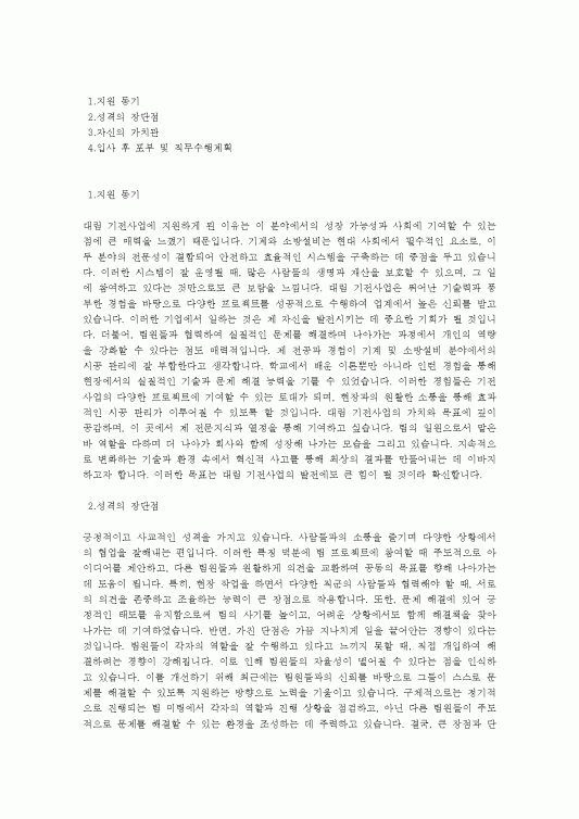 대림_기전사업 (기계, 소방설비 시공관리)_BEST 우수 자기소개서