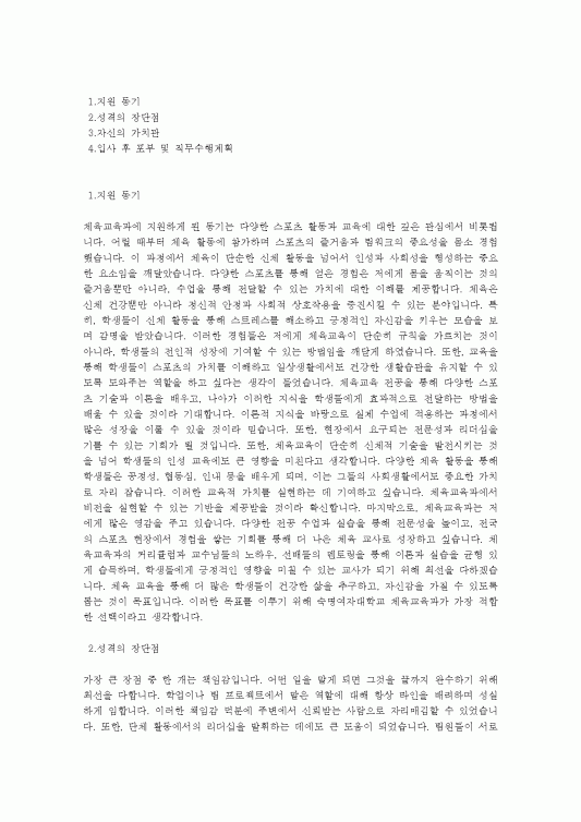 숙명여자대학교 체육교육과 학업계획서 BEST 우수