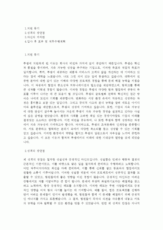 루셈 BEST 우수 자기소개서 자소서