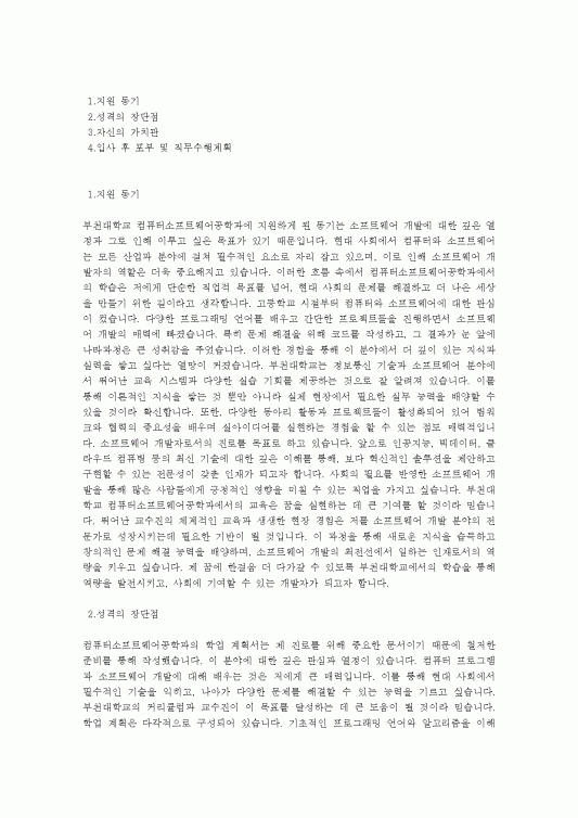 부천대학교 컴퓨터소프트웨어공학과1년과정 학업계획서 BEST 우수