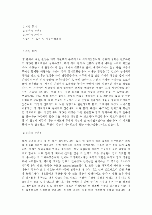 루셈_Infra관리(N_W,서버)_BEST 우수 자기소개서