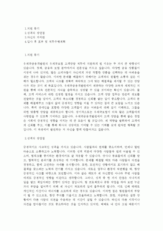우체국금융개발원_우체국보험 고객상담(장애인)_BEST 우수 자기소개서