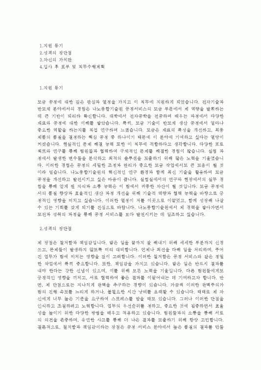 나노종합기술원 공정서비스(200mm) 도금(Electro Plating) (A) 직무 BEST 우수 자기소개서 자소서