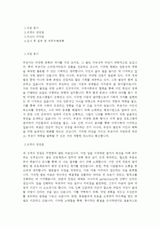 부천시 BEST 우수 자기소개서 자소서
