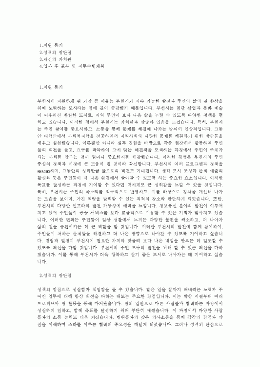 부천시_BEST 우수 자기소개서