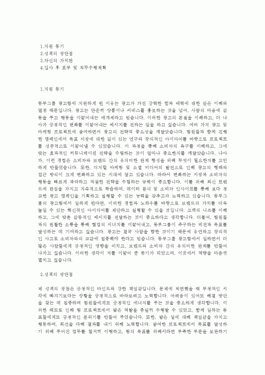 동부그룹_광고팀_BEST 우수 자기소개서