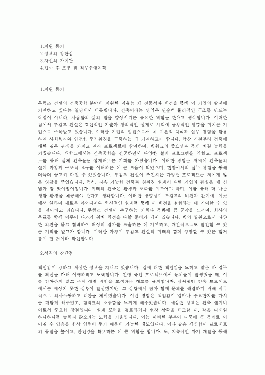 루컴즈 건설 엔지니어(건축_건축공학) 직무 BEST 우수 자기소개서 자소서