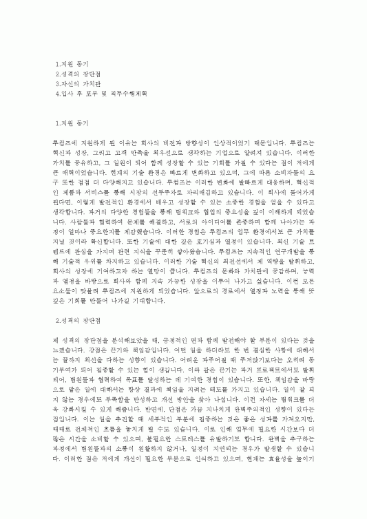 루컴즈_BEST 우수 자기소개서