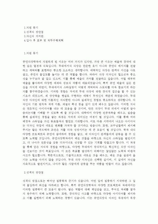 건양대학교 공연의상학과 학업계획서 BEST 우수