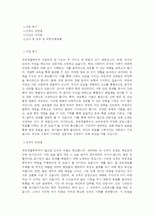건양대학교 국방경찰학부 학업계획서 BEST 우수