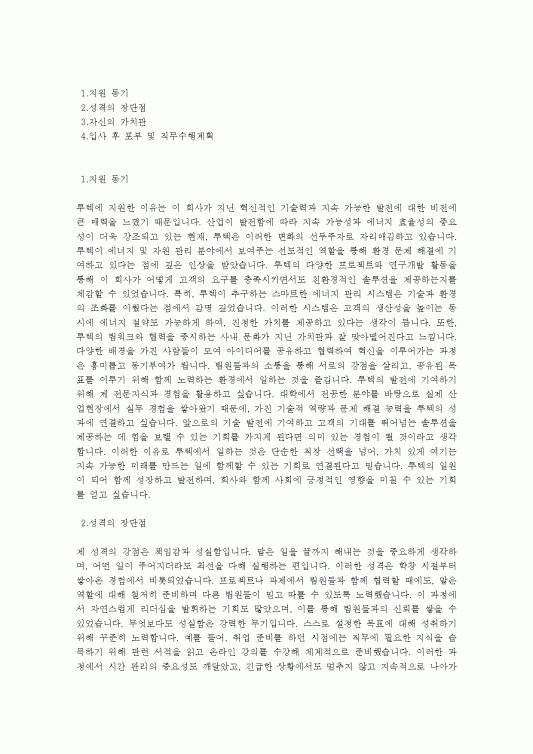 루텍 BEST 우수 자기소개서 자소서