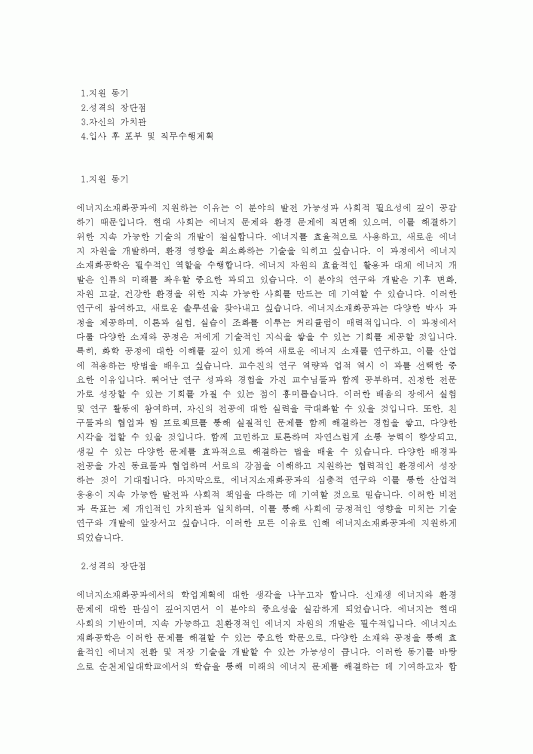순천제일대학교 에너지소재화공과 학업계획서 BEST 우수