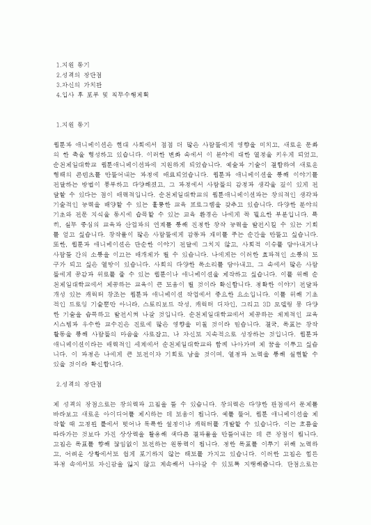 순천제일대학교 웹툰애니메이션과 학업계획서 BEST 우수