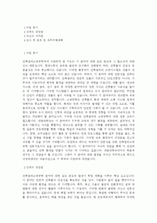 대림대학교 건축설비소방공학과 학업계획서 BEST 우수