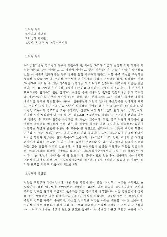 나노종합기술원 연구행정(D) 직무 BEST 우수 자기소개서 자소서
