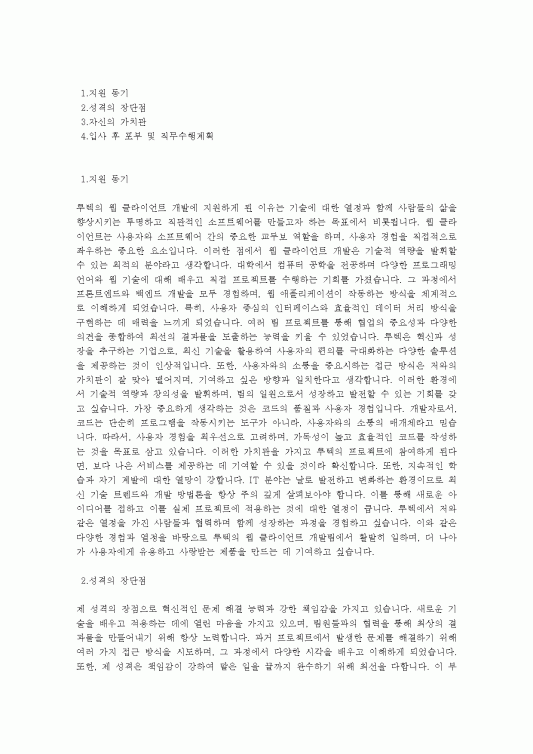 루텍_웹 클라이언트 개발_BEST 우수 자기소개서