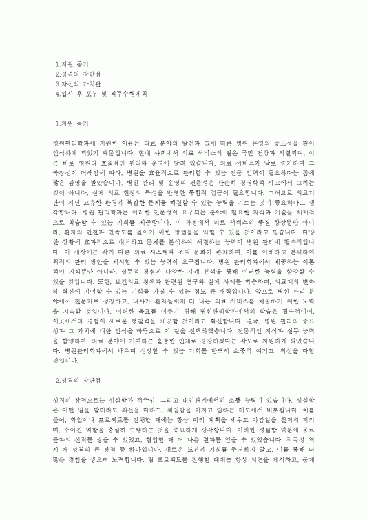 건양대학교 병원관리학과 학업계획서 BEST 우수