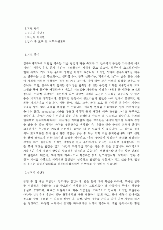 순천제일대학교 컴퓨터과학과 학업계획서 BEST 우수