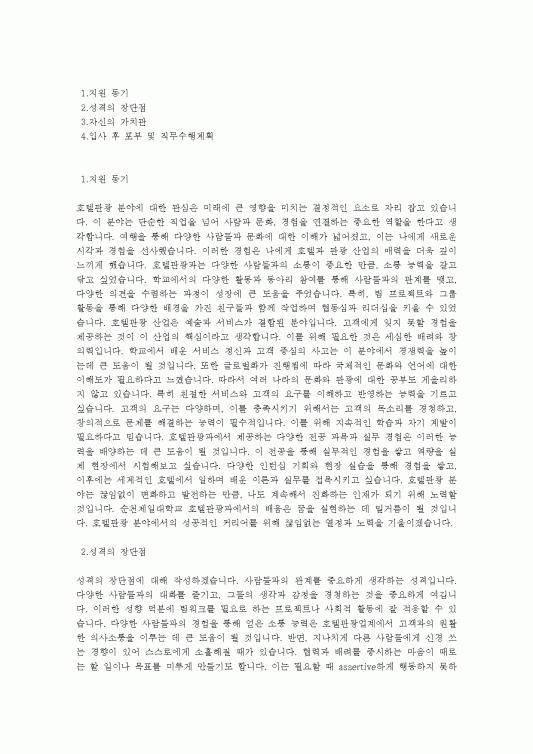 순천제일대학교 호텔관광과 학업계획서 BEST 우수