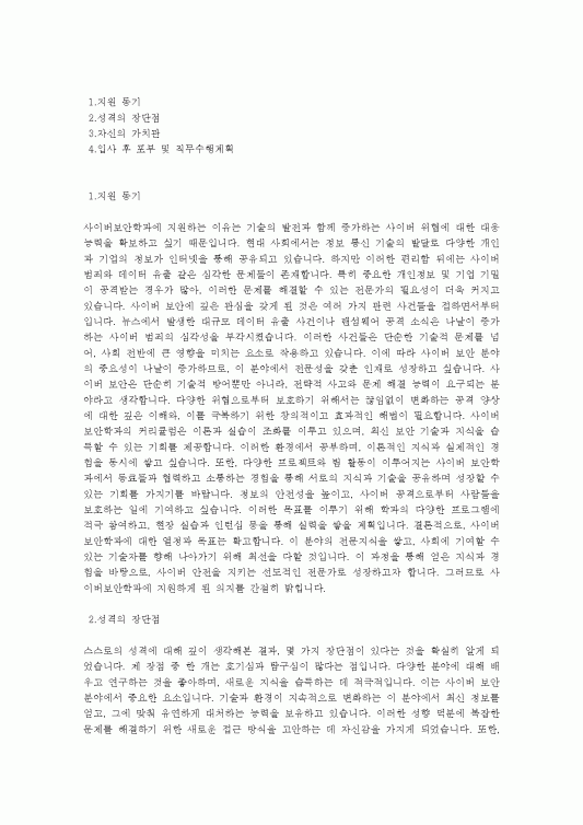 건양대학교 사이버보안학과 학업계획서 BEST 우수