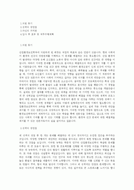 순천향대학교 건강과학대학원 산업환경보건학과 학업계획서 BEST 우수