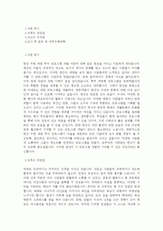 서울관광재단_한강 수변 체험 투어 프로그램 개발 지원_BEST 우수 자기소개서