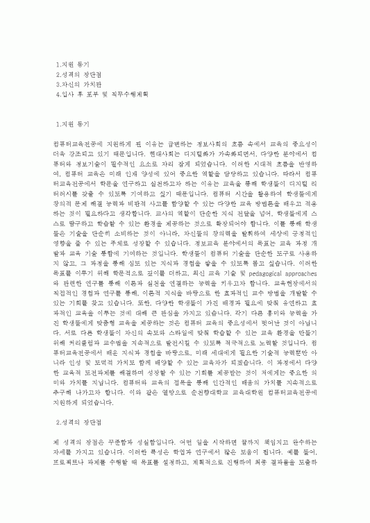 순천향대학교 교육대학원 컴퓨터교육전공 학업계획서 BEST 우수