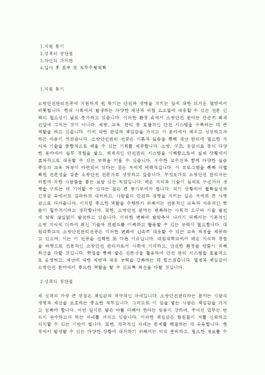대림대학교 소방안전관리전공 학업계획서 BEST 우수
