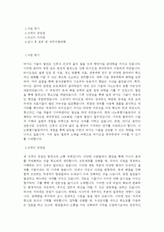 나노종합기술원_바이오칩 제작공정(I)_BEST 우수 자기소개서