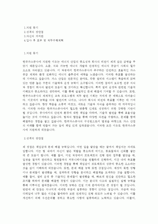 한국가스공사_[일반]설비운영_건설_기계_BEST 우수 자기소개서