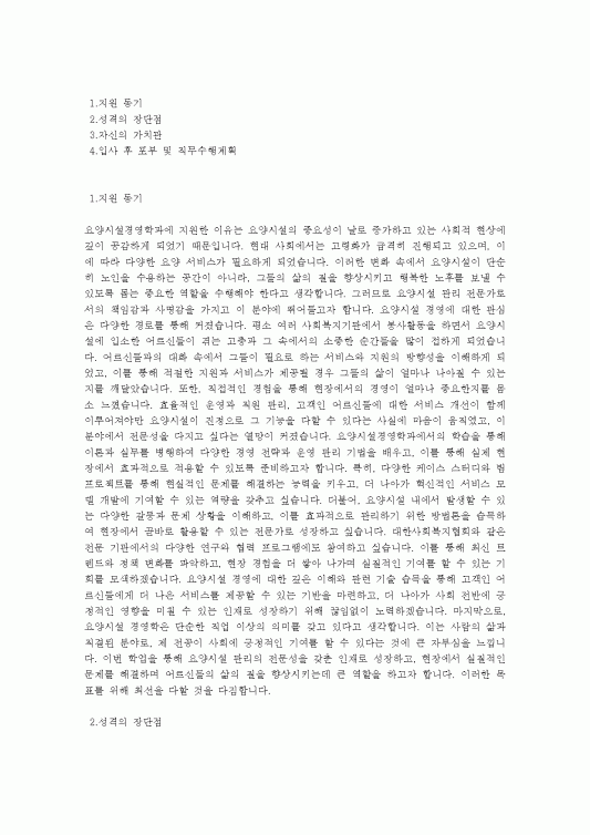 건양사이버대학교 요양시설경영학과 학업계획서 BEST 우수