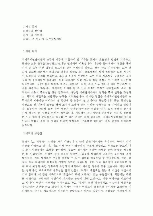 우체국시설관리단_노무사_BEST 우수 자기소개서