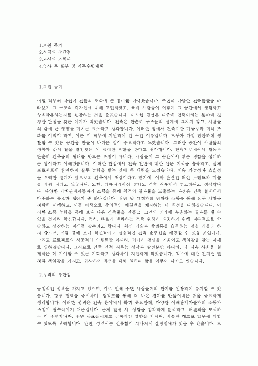 건영 건축견적 직무 BEST 우수 자기소개서 자소서