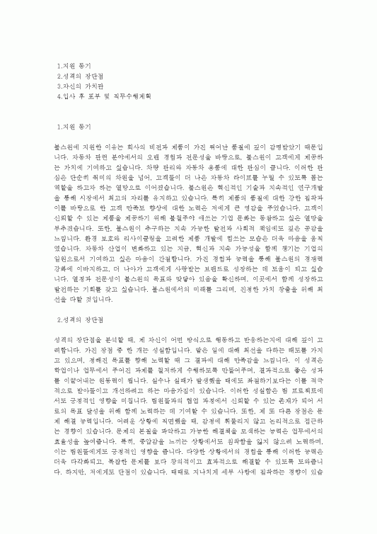 불스원_생산_BEST 우수 자기소개서