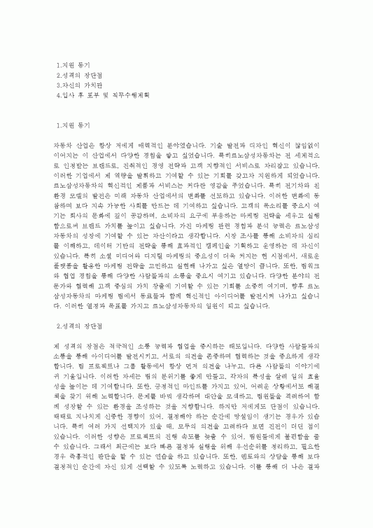 르노삼성자동차_Sales&Marketing_BEST 우수 자기소개서
