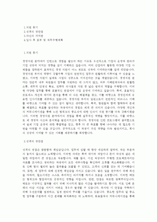 SCK_경영지원 인턴_BEST 우수 자기소개서