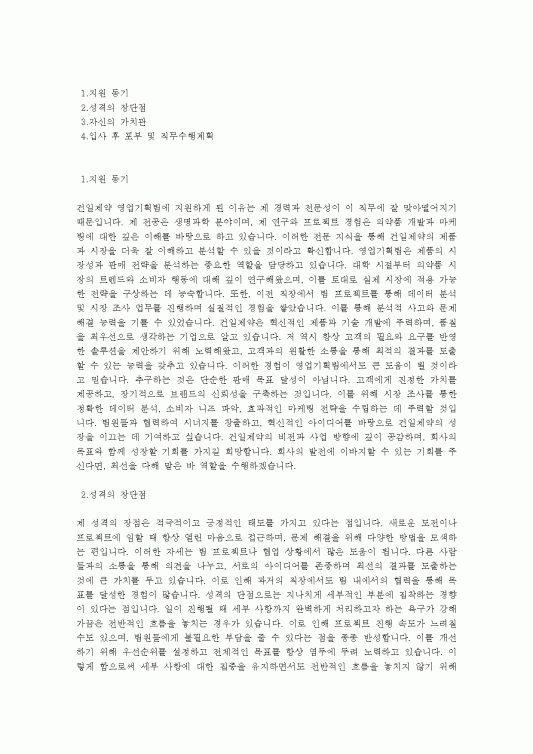건일제약 영업기획팀 직무 BEST 우수 자기소개서 자소서